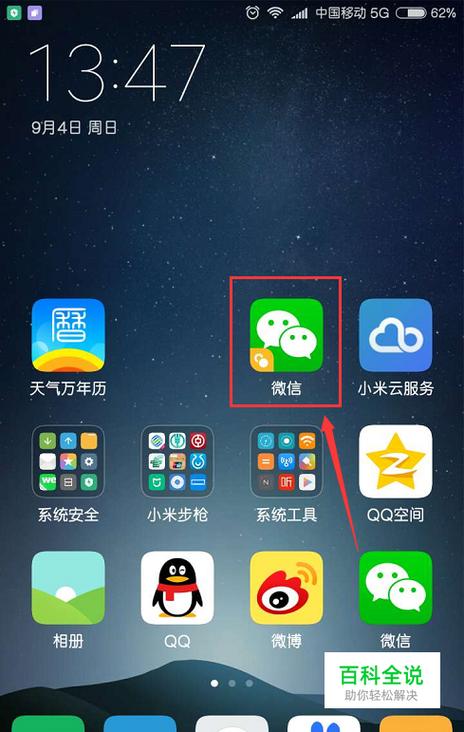 小米微信双开功能