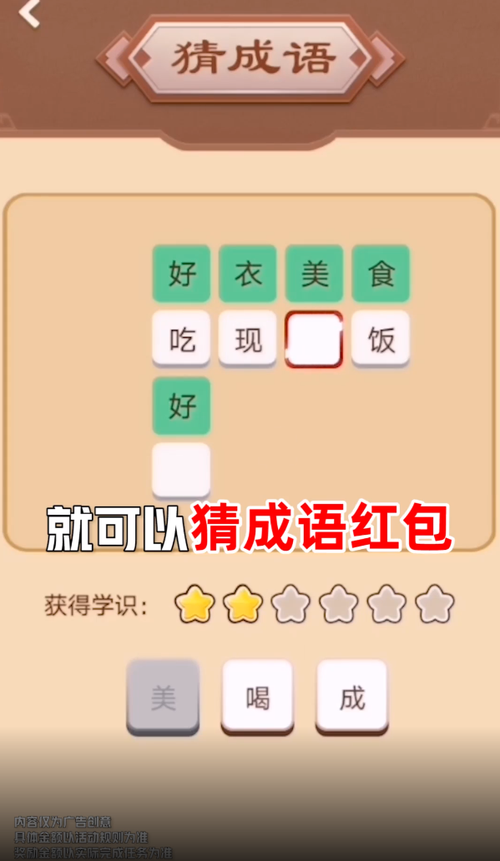 来玩猜成语红包版图标