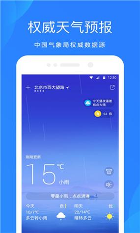 官方正版天气预报下载图标