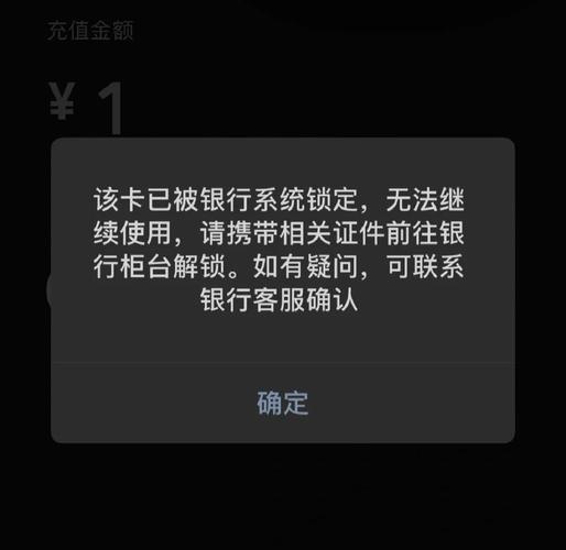 银行卡被锁网银还能用吗截图