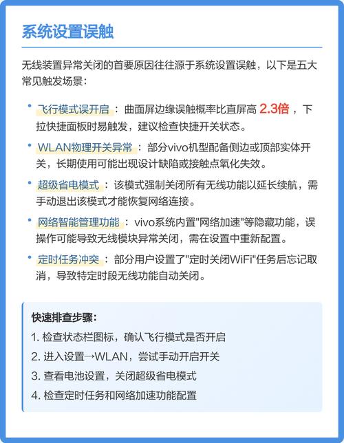 vivo无线装置关闭怎么解开图标
