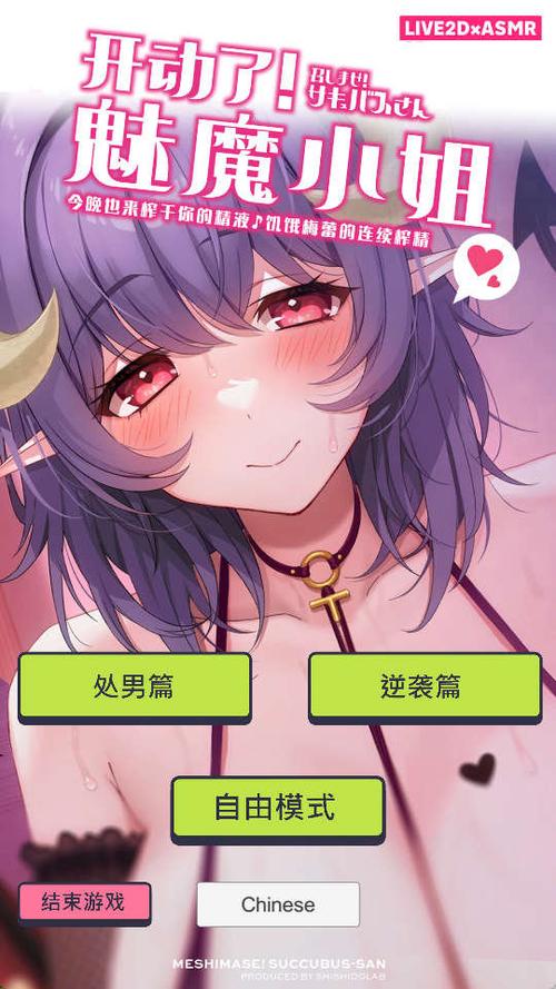 开动了魅魔小姐安装包图标