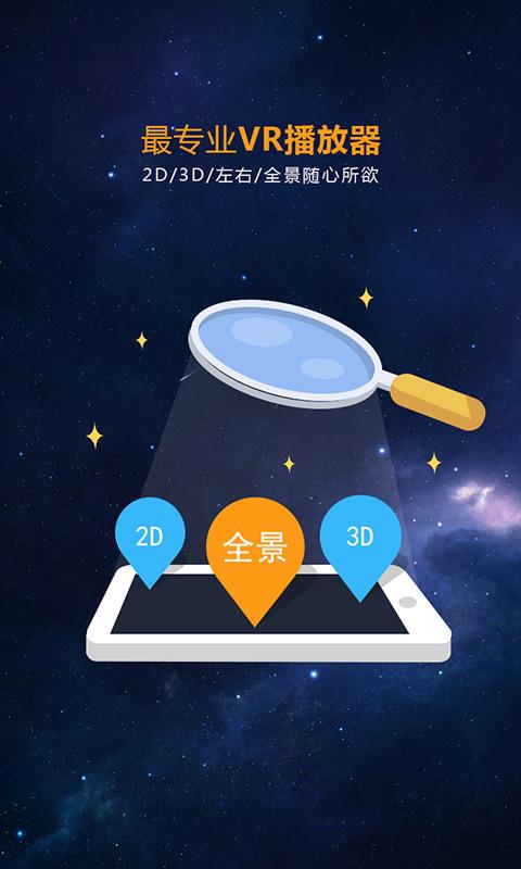 下载橙子vr播放器图标