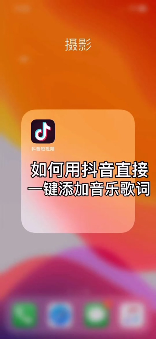 抖音歌词添加方法缩略图