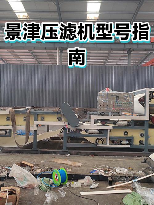 景津板框压滤机型号及参数截图