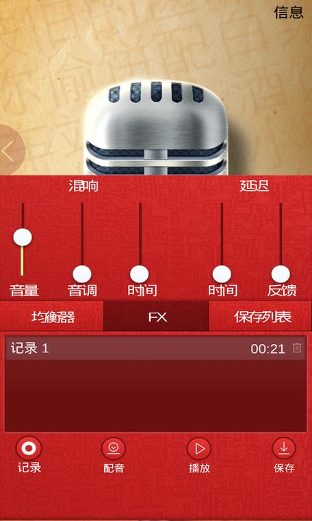 手机充当麦克风的软件截图