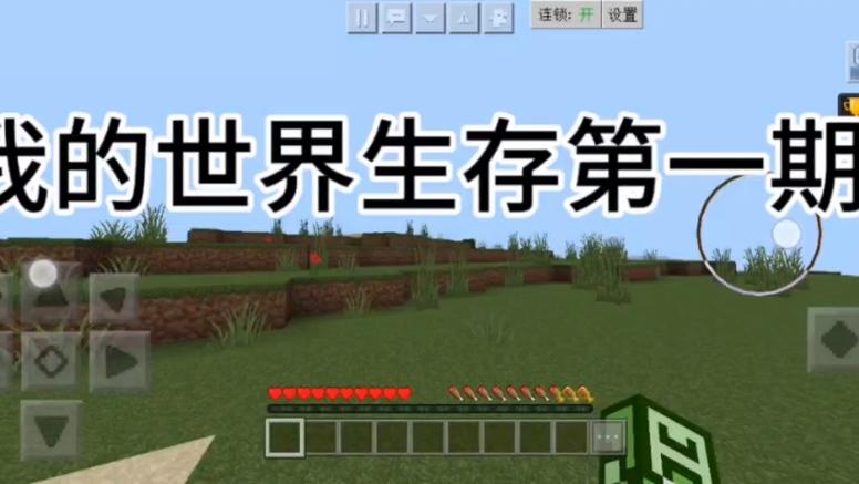 我的生存怎么做回血塔图标
