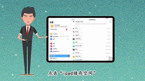清理ipad存储空间的工具图标