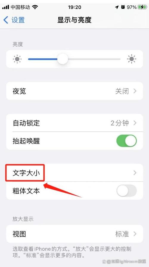 怎么设置手机信息字体大小截图