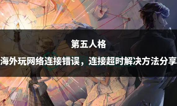 玩第五人格网卡怎么办图标