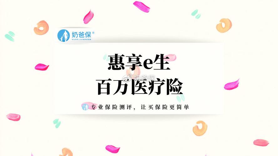 惠享e生图标