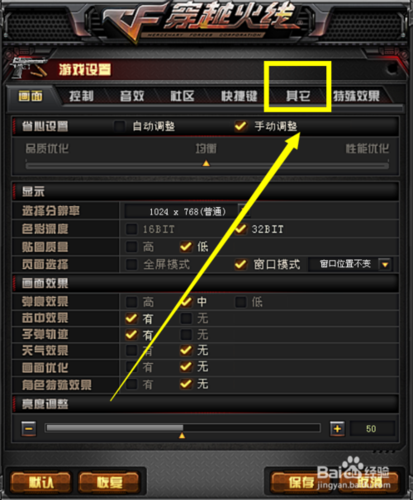穿越火线左手开枪怎么设置截图