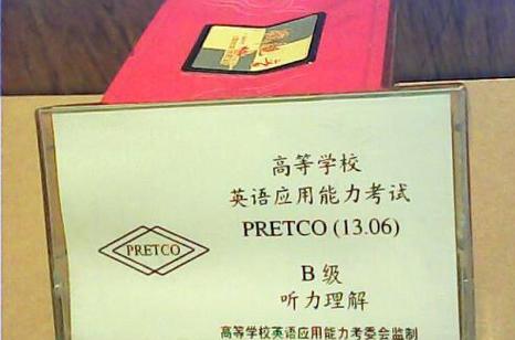 英语b级是什么水平截图