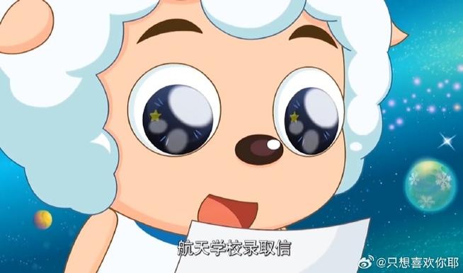 众人体验航天学院偶遇喜羊羊图标