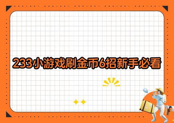 233小游戏赚现金图标