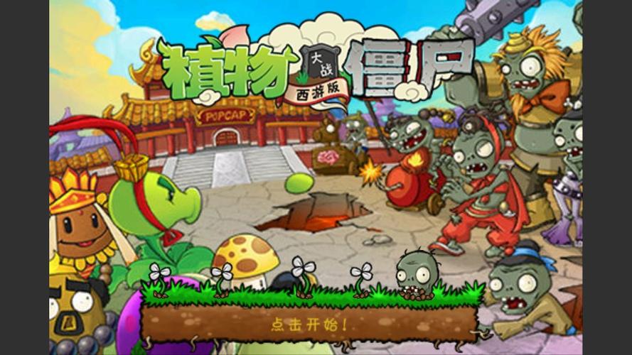植物大战僵尸西游无尽版无限钻石版