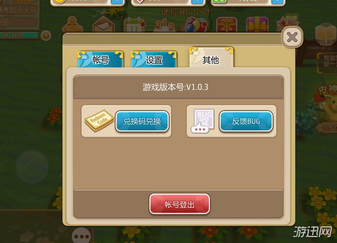 口袋重制激活码图标
