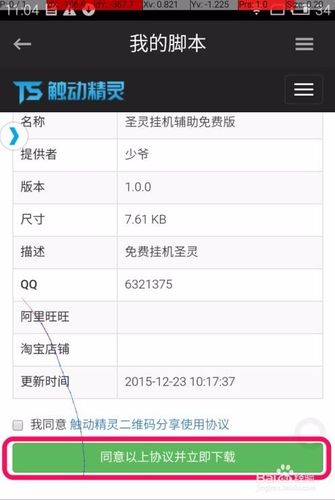 触动精灵用什么版本