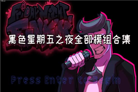 黑色星期五之夜全部模组图标