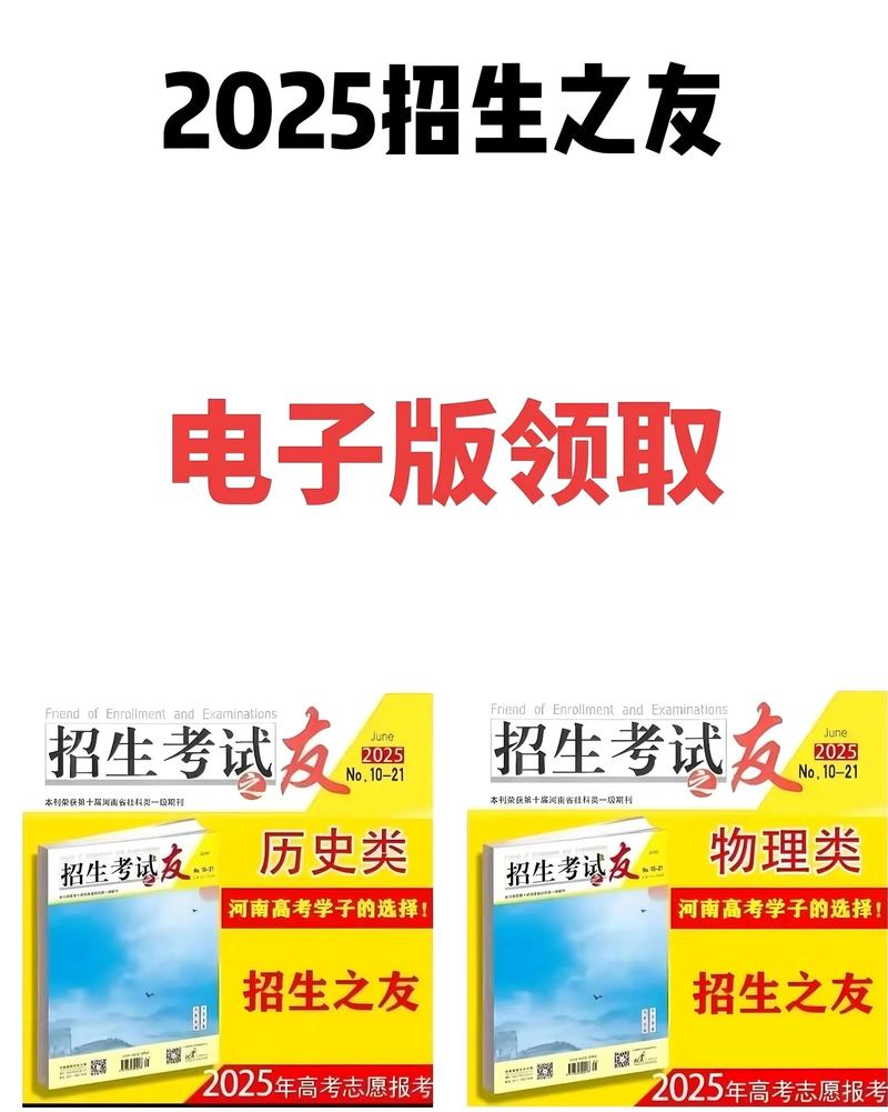 2025年河南招生之友电子版图标