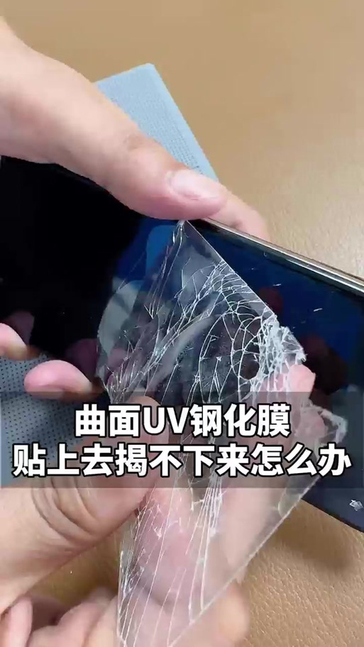胶水钢化膜撕不下来怎么办图标