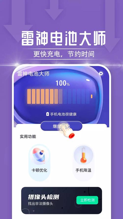 8p待机一天耗电多少图标