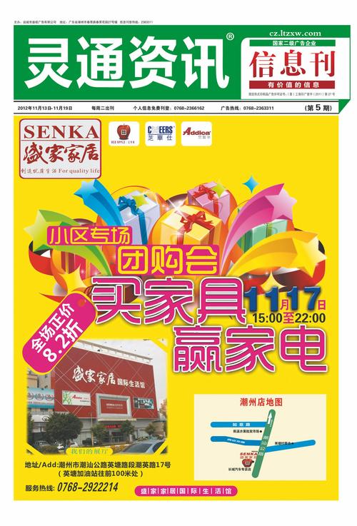 灵通资讯报纸手机版截图