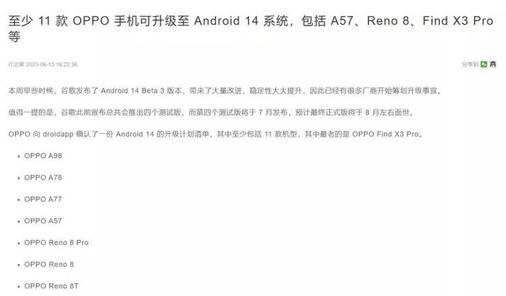 oppo安卓系统更新缩略图