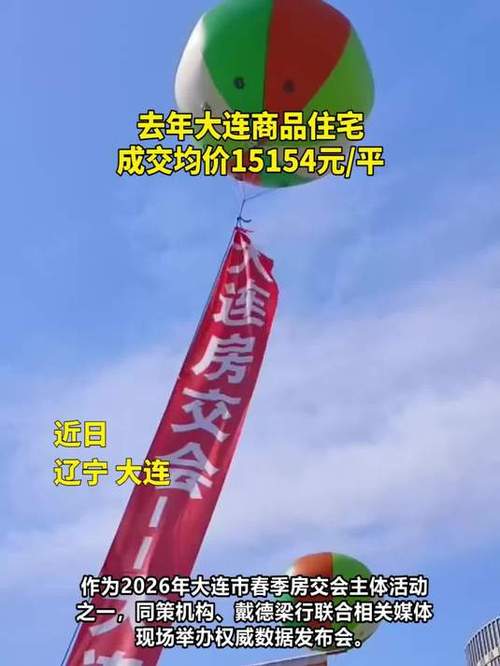 大连房成交日报截图