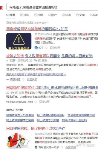 网赌输的钱能要回来的方法截图
