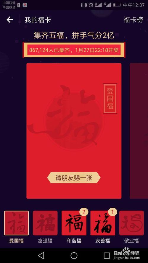 支付宝怎么扫不了福截图