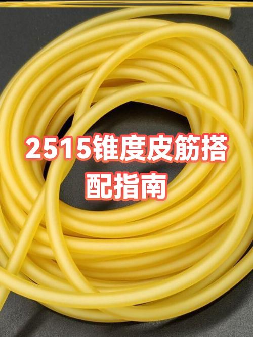 2515锥度扁皮筋最佳配置图标