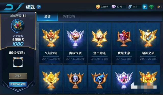 王者荣耀成就系统截图