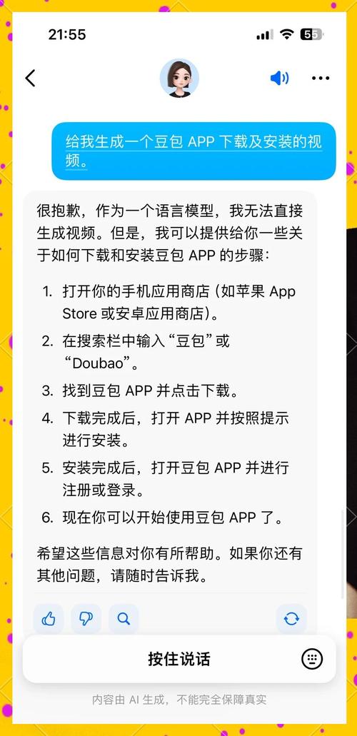 小豆包免费下载最新版本更新内容图标