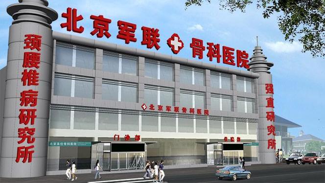 北京前十名骨科医院图标