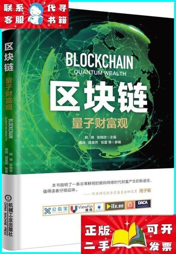 区块链量子财富观电子书图标