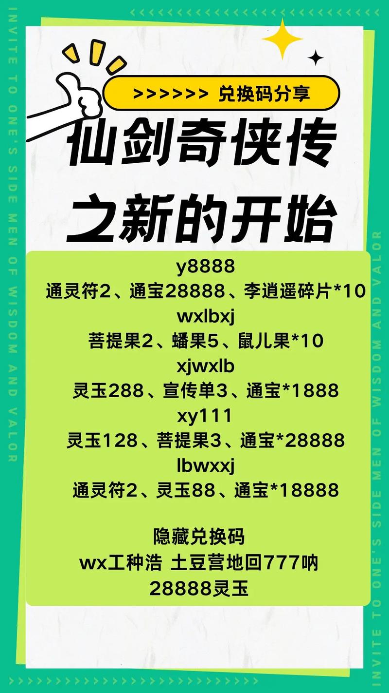 仙剑缘h5激活码图标