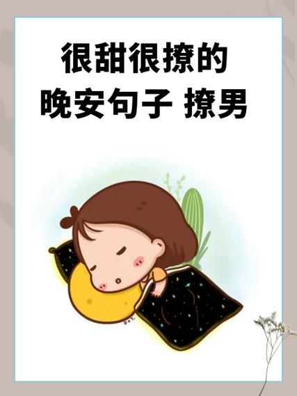 女生不回晚安暗示啥意思