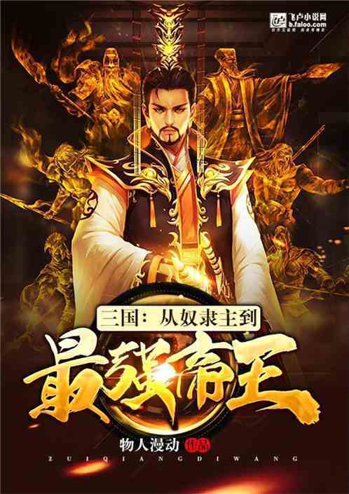 三国:最强帝王图标