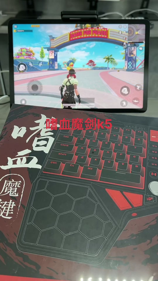 嗜血魔键K5app下载截图