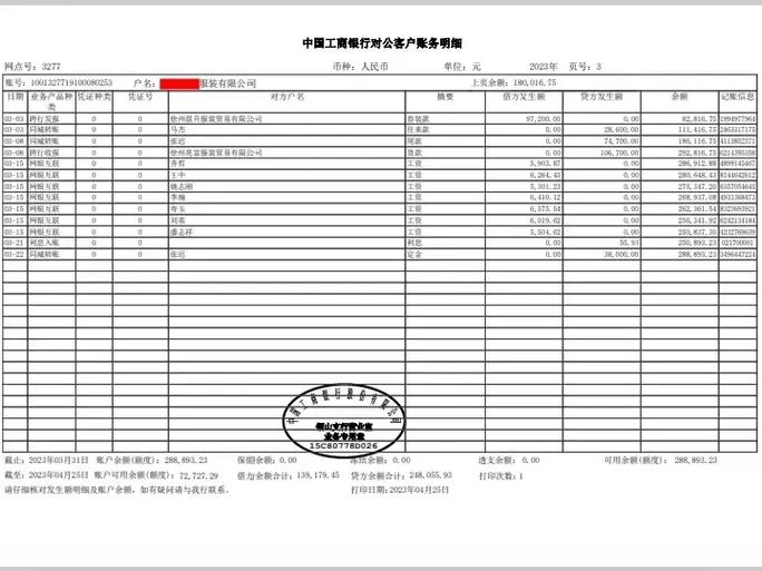 工商银行对公账户开户费用图标