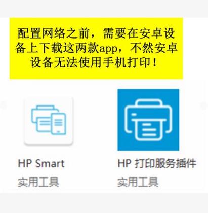 惠普打印机与手机连接不上截图