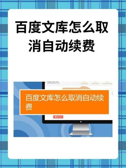 百度文库自动续费从哪扣钱图标