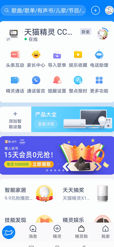 天猫精灵总是突然自己说话图标