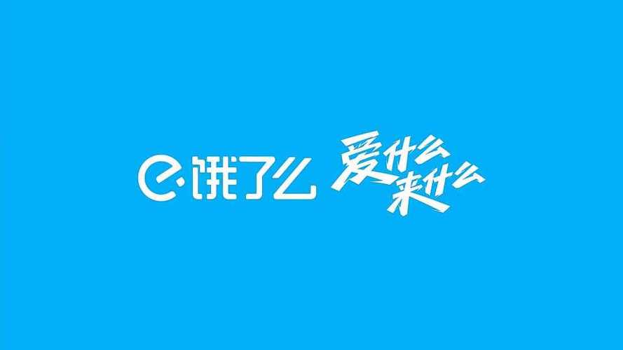 饿了么哪个推广效果好图标