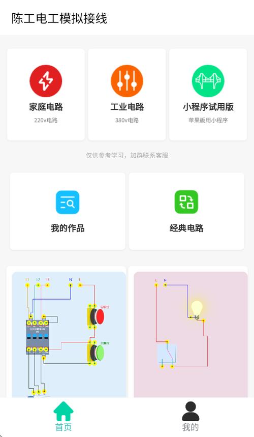 电工网上接单有哪些app图标