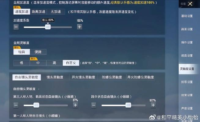 模拟器开镜压枪灵敏度截图