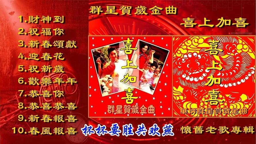 香港群星贺岁粤语金曲