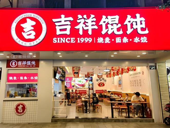 馄饨店适合开在哪里截图