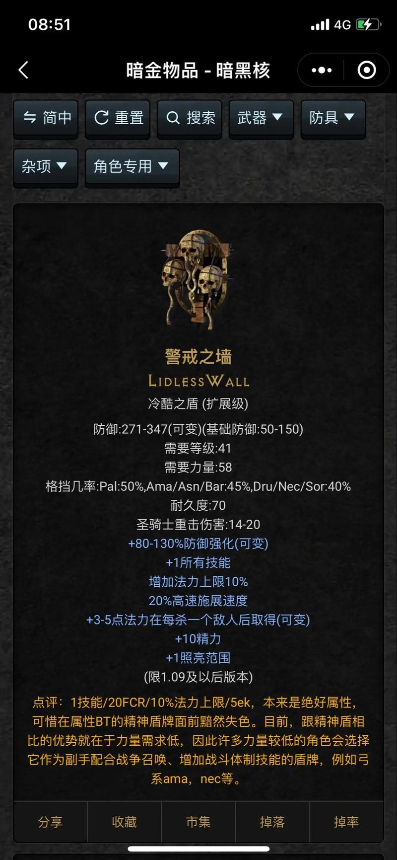 暗黑2暗金武器一览表图标